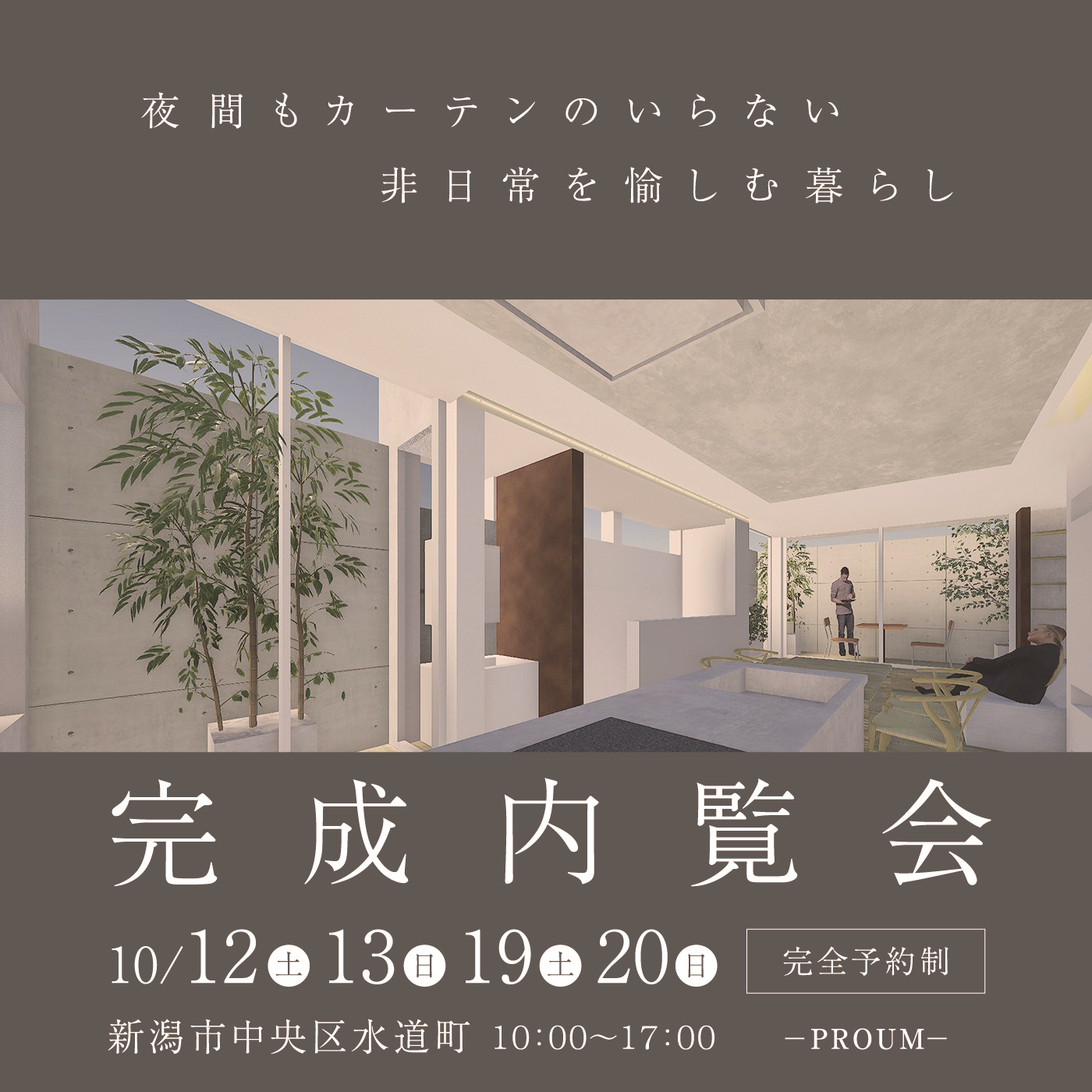 完成内覧会ご来場いただいた皆様ありがとうございました | プラウム建築設計事務所 －PROUM－